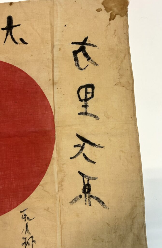Signed IJA (Japanese Army) “Meatball” Flag